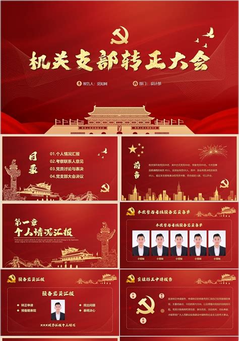 转正ppt 转正ppt模板下载 第6页 觅知网