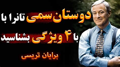 سخنان برایان تریسی سخنان امید بخش برایان تریسی در مورد موفقیت جملات انگیزشی Youtube