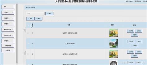 Springboot计算机毕业设计大学实验中心教学管理系统的设计马实现（程序源码数据库调试部署开发环境）实验室信息管理系统 Csdn博客
