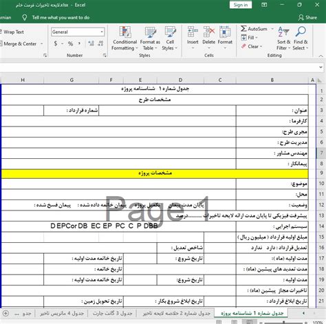دستورالعمل کامل تهیه لایحه تاخیرات پروژه به همراه فایل اکسل
