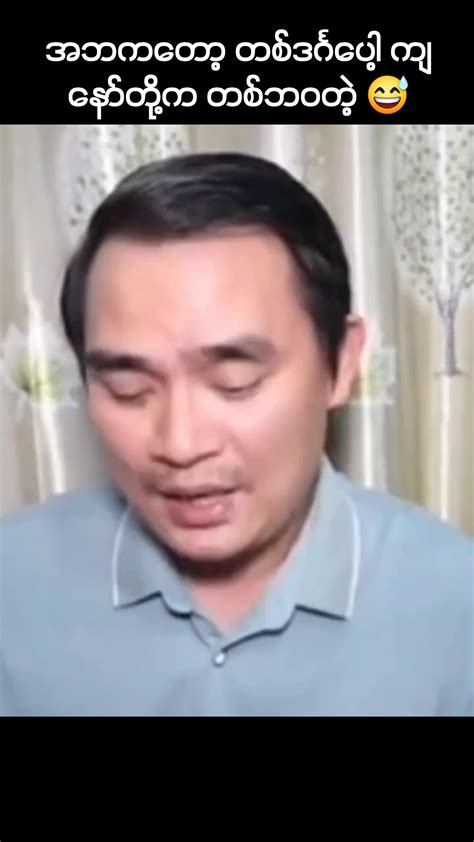 ဒေးဗစ်အောင်ရဲ့ Video လေး ဆုံးအောင်ကြည့် အရမ်းမိုက် 😅 ခရက်ဒစ် 😘 By