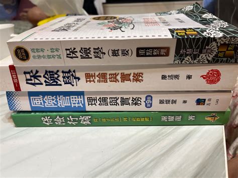 保險學 李慧虹 風險管理 鄭燦堂 保險行銷 謝耀龍 保險學理論 廖述源 興趣及遊戲 書本及雜誌 教科書與參考書在旋轉拍賣