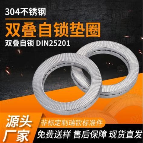 防松自锁垫圈DIN25201不锈钢双叠自锁垫圈双面齿波形减震平垫片 DIN 25201 瑞安市瑞钦标准件有限公司