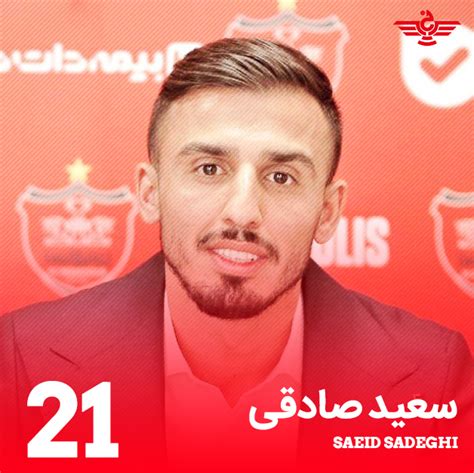 بیوگرافی سعید صادقی بازیکن پرسپولیس عکسهای سعید صادقی