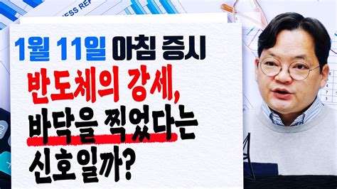 양 시장 상승 출발 상위주가 이끌고 상승폭 키울까 F 인포스탁데일리 김종효 전문위원 아침 증시 Youtube