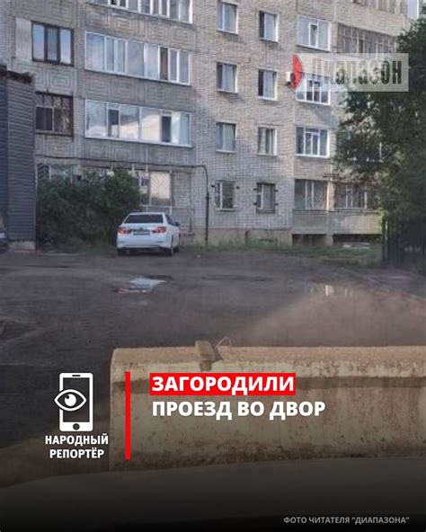 Газета Диапазон Актобе Народный репортер Загородили проезд во двор Еще вчера этого не было