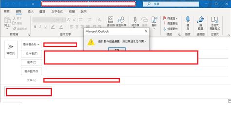 Outlook 由於郵件經過變更，所以無法執行作業 Microsoft Qanda