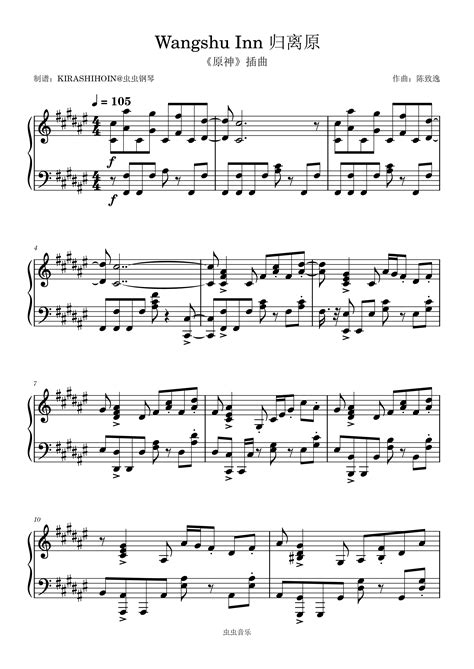 归离原Wangshu Inn钢琴谱 陈致逸 原神 Fanfare 虫虫钢琴