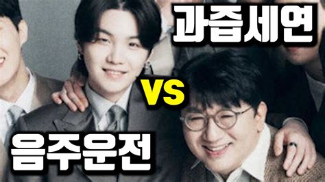 음주운전과 BJ 여캠 vs 빌보드 가수와 5조 회장 YouTube