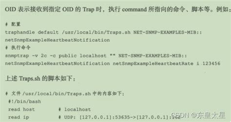 基于net snmp的代理端及管理端开发手册 csdn博客
