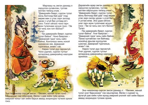 Долоон ногоон өндөгтэй доголон шаазгайн үлгэр Facebook