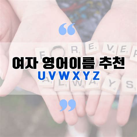 여자 영어이름 추천 Top 100 2024 미국 아기 영어이름 랭킹 네이버 블로그