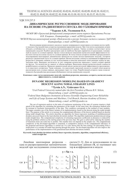 Pdf Dynamic Regression Modeling Based On Gradient Descent Along Nodal Straight Lines