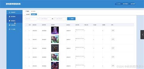 Nodejs毕设游戏赛事管理系统（程序论文） Csdn博客
