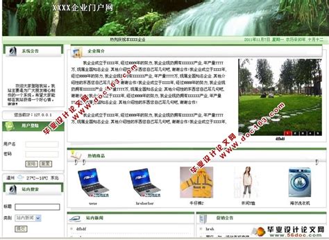 某企业门户网站的设计与实现 jsp sqlserver 含录像 javaweb 毕业设计论文网