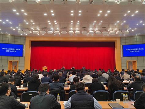 【国家发展改革委召开全国发展改革系统投资工作会议】 国家发展和改革委员会