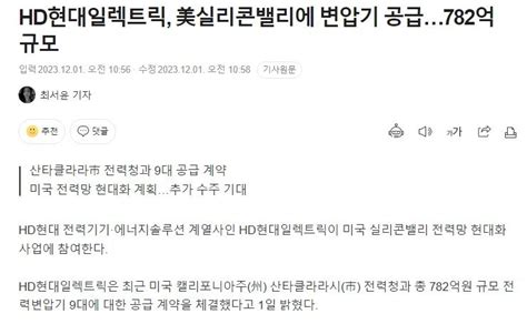 Hd현대일렉트릭 美실리콘밸리에 변압기 공급…782억 규모 주식 에펨코리아