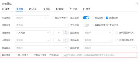 步骤设置 策略 跳过 Aspnet Core8 Element Plus Vue前后端分离工作流引擎低代码快速开发平台