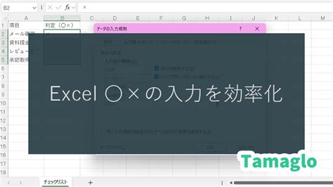 Excelでセルの位置をわかりやすく表示する方法｜条件付き書式とvba活用ガイド Tamaglo