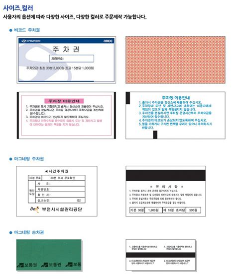 티켓 주차권 Pos영수증 By 모텍스 코머신 판매자 소개 및 제품 소개