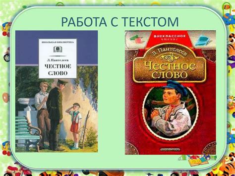 Л.Пантелеев « Честное слово» - презентация онлайн