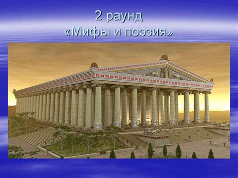 Древнегреческие мифы о богах - презентация онлайн