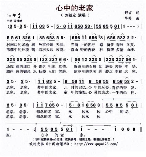 心中的老家 刘继宏 歌谱 简谱