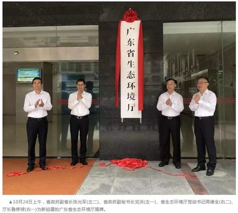 广东省生态环境厅挂牌 全球新能源网
