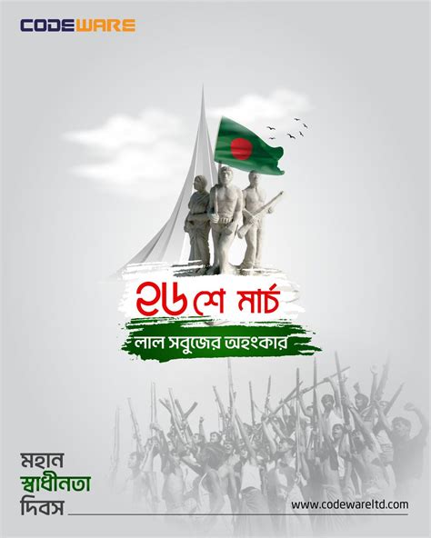 Independenceday Codewareltd Bangladesh স্বাধীনতাদিবস 26thmarch Codeware Limited