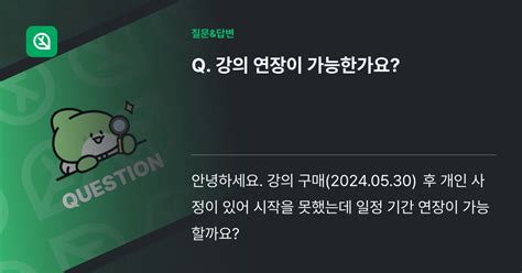 강의 연장이 가능한가요 인프런 커뮤니티 질문and답변