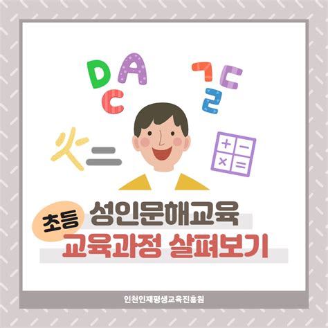 성인학습자 학력인정체제 초등교육과정 살펴보기 네이버 블로그