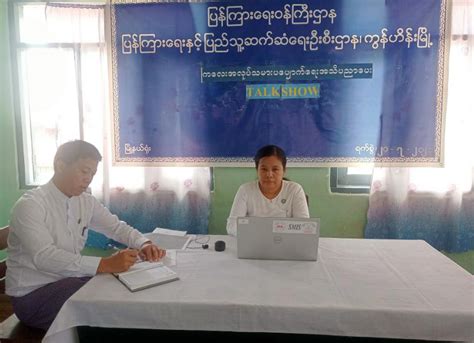 ကွန်ဟိန်းမြို့၌ ကလေးအလုပ်သမားပပျောက်ရေး အသိပညာပေး Talk Show ဆွေးနွေးပွဲကျင်းပ Information And