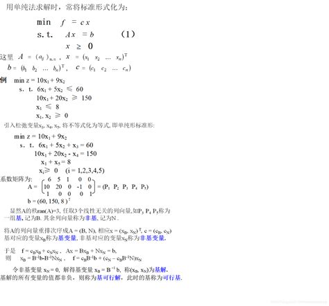 数学建模 线性优化模型 Csdn博客