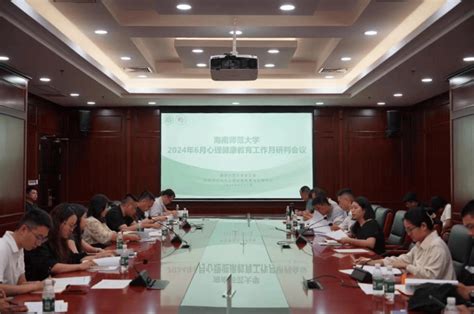 我校召开2024年6月心理健康教育工作月研判会议暨学生工作会议保障中心国家