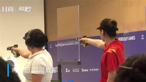 30秒｜成都大运会女子25米手枪决赛 上演三轮同分巅峰对决凤凰网视频凤凰网