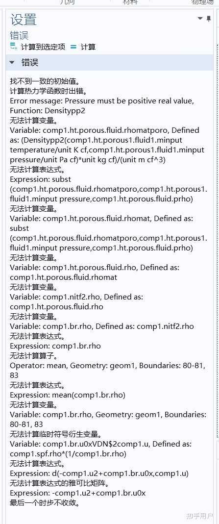 Comsol仿真，遇到报错 找不到一致的初始值，计算热力学函数时出错 应该怎么解决？ 知乎