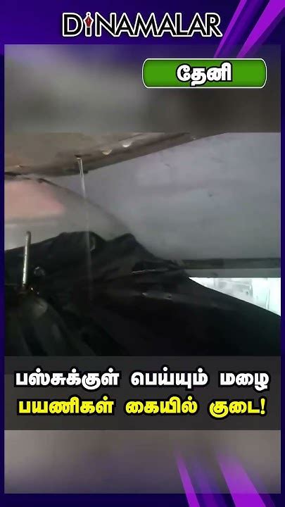பஸ்சுக்குள் பெய்யும் மழை பயணிகள் கையில் குடை Youtube