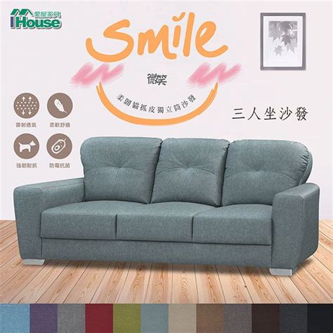 Ihouse 愛屋家具 微笑 柔韌貓抓皮獨立筒沙發 3人座 Pchome 24h購物