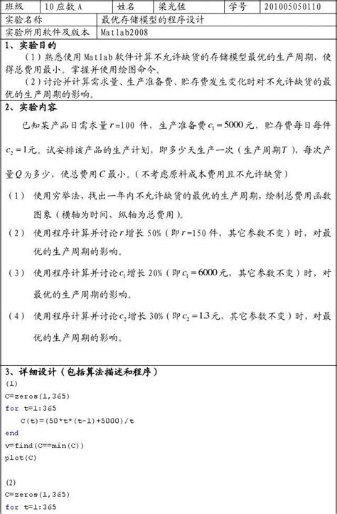 实验三 存储模型word文档免费下载文档大全