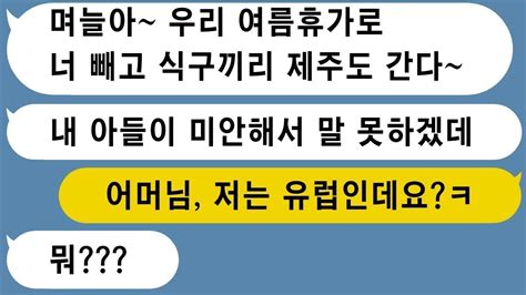 톡썰사이다】온 시댁식구 제주도로 여름 휴가가는데 나 빼고 예약한 시모 엄마 편드는 남편놈에게 이혼서류 던졌습니다사이다사연드라마라디오실화사연카톡썰네이트판카카오