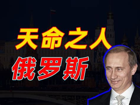 俄罗斯面临再次解体，是谁，稳住局面的？ 又打逆风局，休克后俄罗斯，是怎样触底反弹的？资本主义献祭者：俄罗斯（四） 多明海 多明海 哔哩哔哩视频