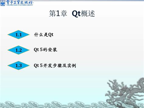 Qt5开发及实例 第1章qt概述word文档免费下载亿佰文档网