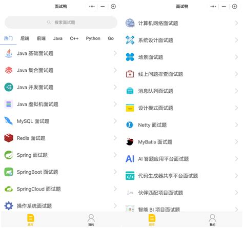 面试鸭上线了！程序员在线面试刷题神器 哔哩哔哩