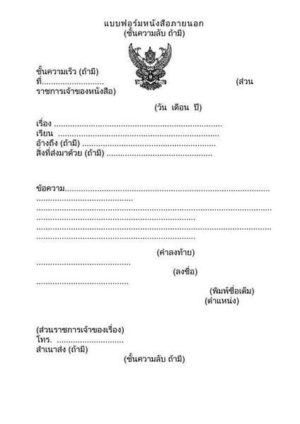 ตัวอย่างบันทึกข้อความ