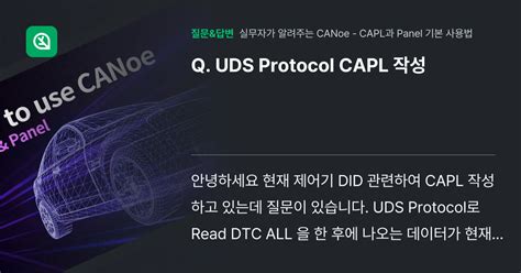 Uds Protocol Capl 작성 인프런 커뮤니티 질문and답변