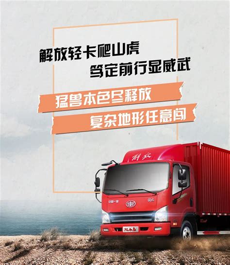 解放轻卡 穿山越岭勇毅笃行 第一商用车网 cvworld cn