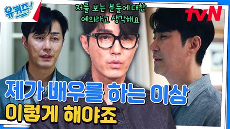 아점 먹고 저녁은 생략 자기 관리의 끝판왕 차승원 자기님👍유퀴즈온더블럭 You Quiz On The Block Ep257 Tvn 240814 방송