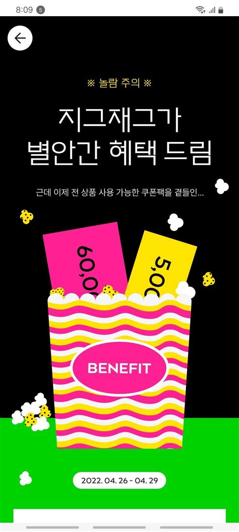 지그재그 팝콘 일러스트 프로모션 배너 쇼핑 이벤트 배너