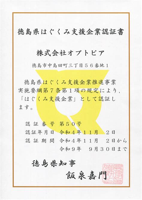次世代育成支援行動計画株式会社オプトピア