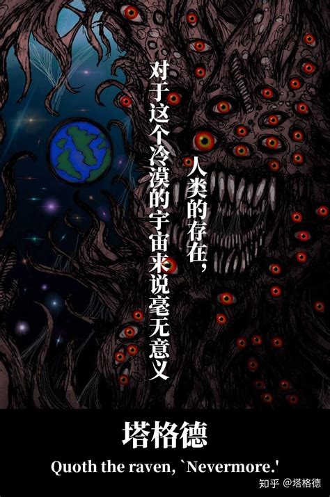 古神的低吟克苏鲁神话简单入门指南 知乎